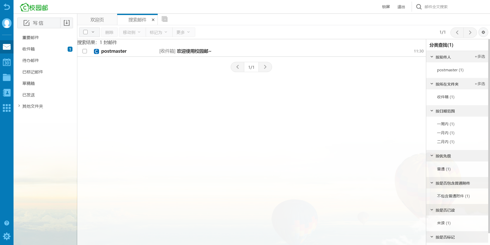 学生邮箱申请及使用说明-信息中心